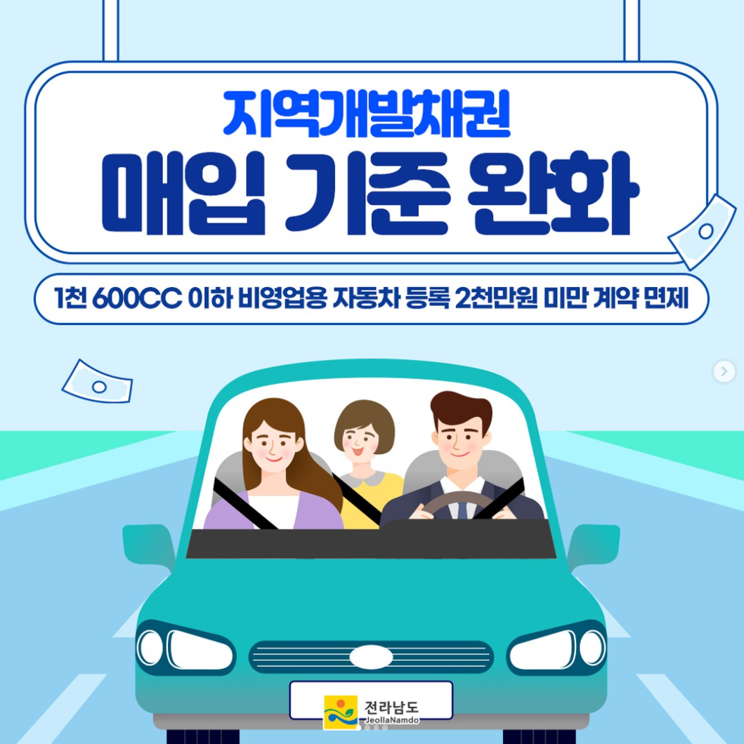3월부터 완화되는 지역개발채권 매입기준 완화내용 공유