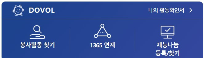 두볼청소년자원봉사 홈페이지 바로가기(https://www.youth.go.kr/youth/) - Bankmania