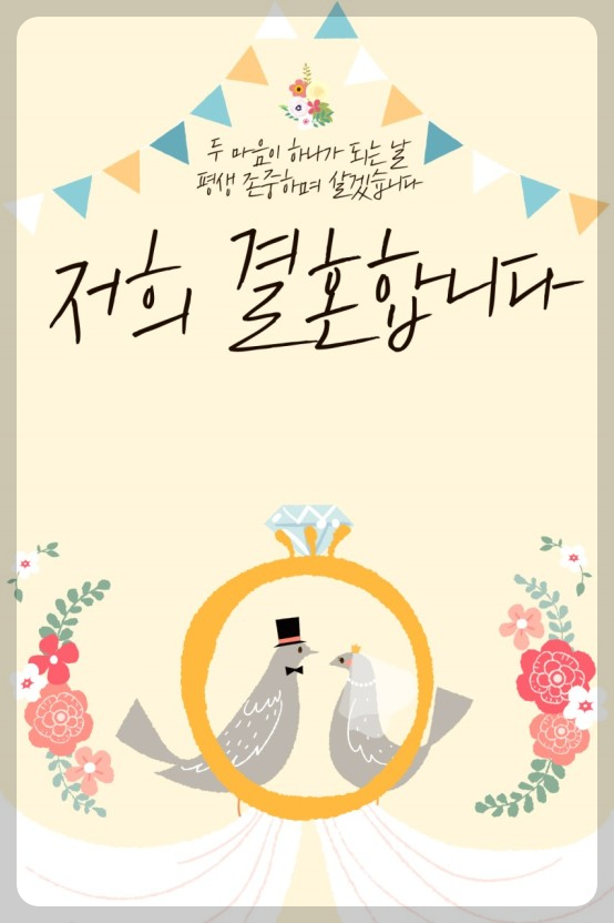 결혼식 답례문구 결혼 답례 결혼 답례문자 인사말 모음