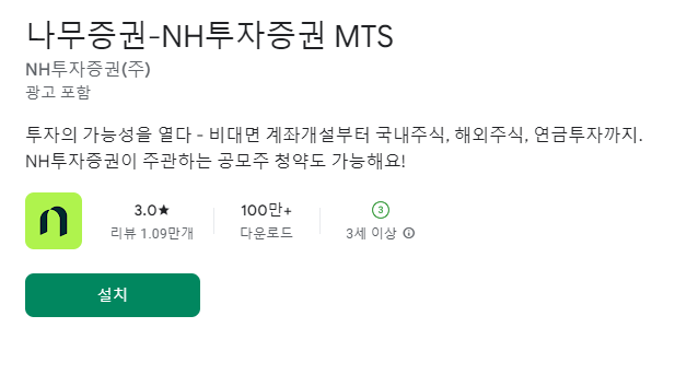 NH 나무증권 HTS 다운로드(PC 버전 및 앱)