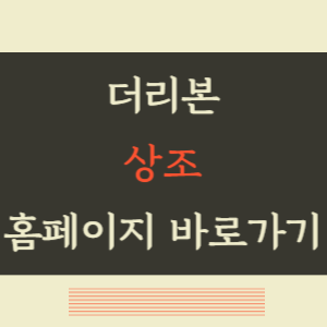 더리본 상조 홈페이지 바로가기(https://the-reborn.co.kr/main/) - Bankmania