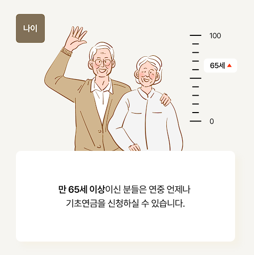 기초연금 수급자격 쉬운 모의계산 재산 신청방법 총정리 2024