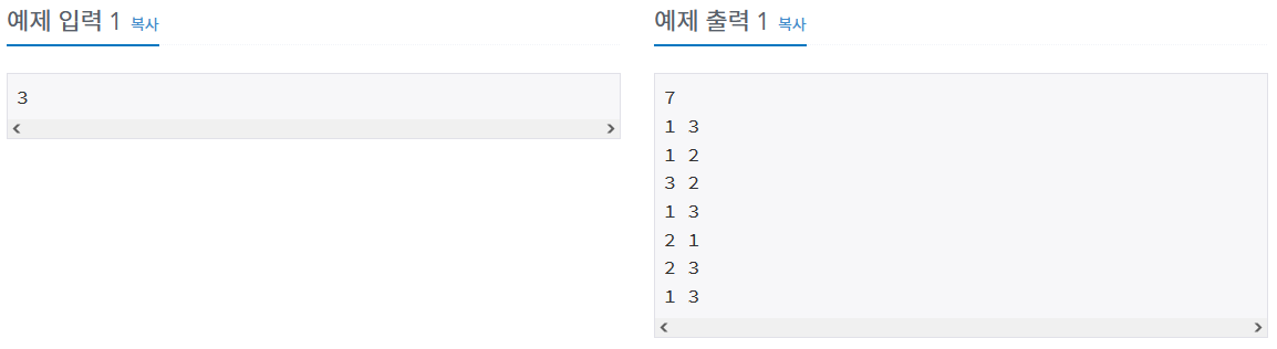 [Python] Baekjoon 백준 11729번 하노이의 탑 이동 순서