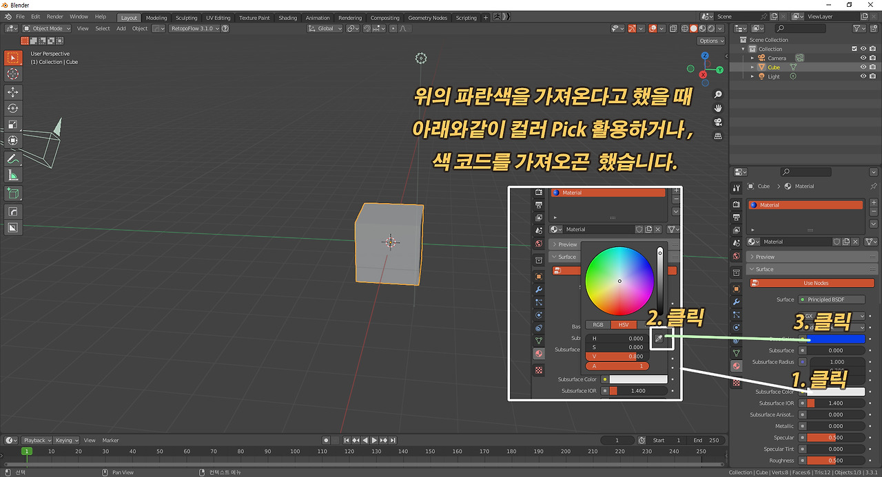Blender - 컬러 쉽게 가져오기 | Easy Color Pick