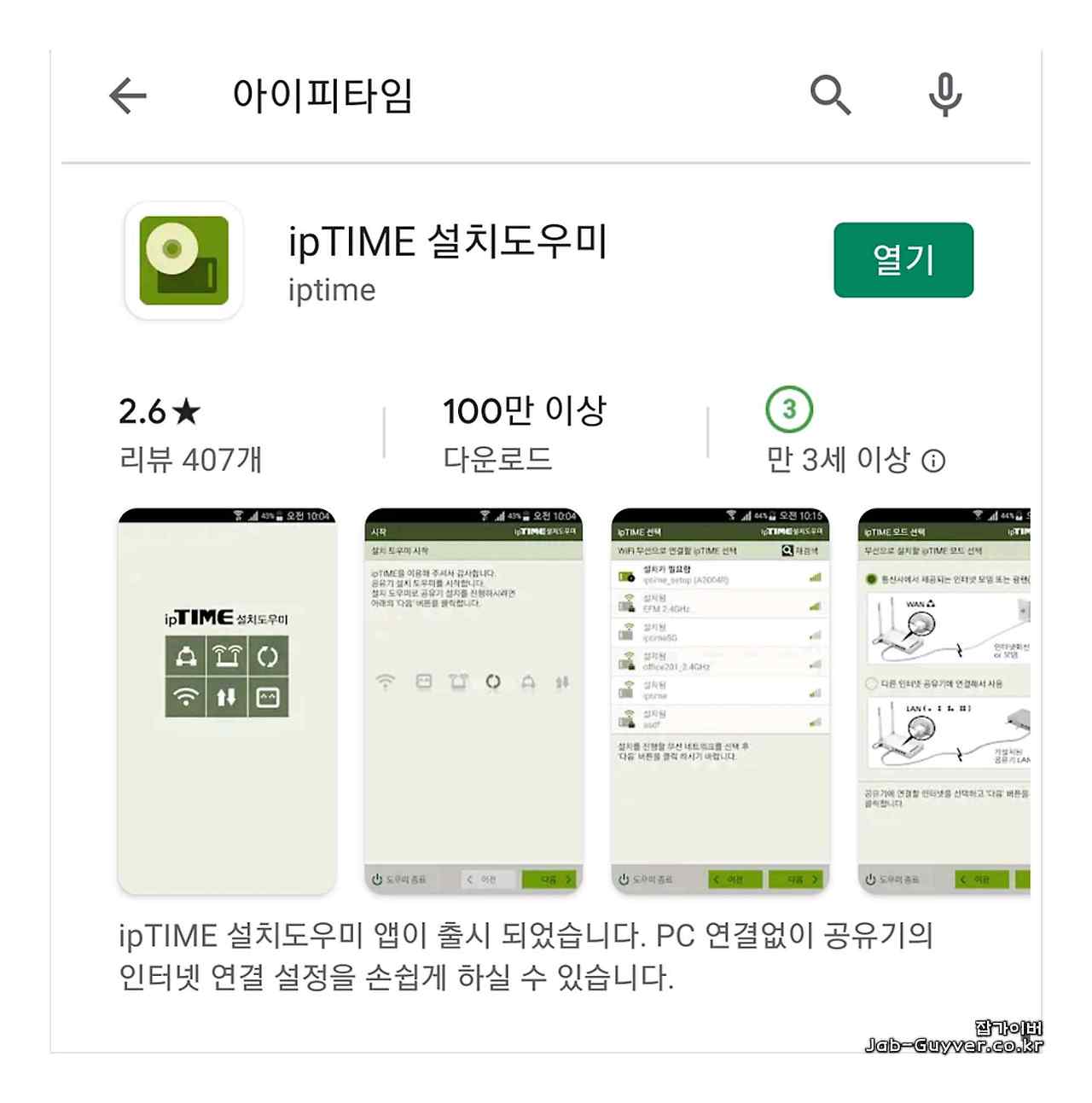 ipTime 공유기 설정 – 핸드폰 와이파이 연결 암호변경 초기화