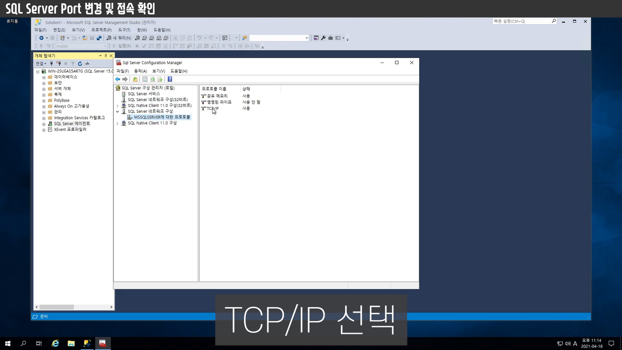 SQL Server 포트 변경 및 확인 - ITssue