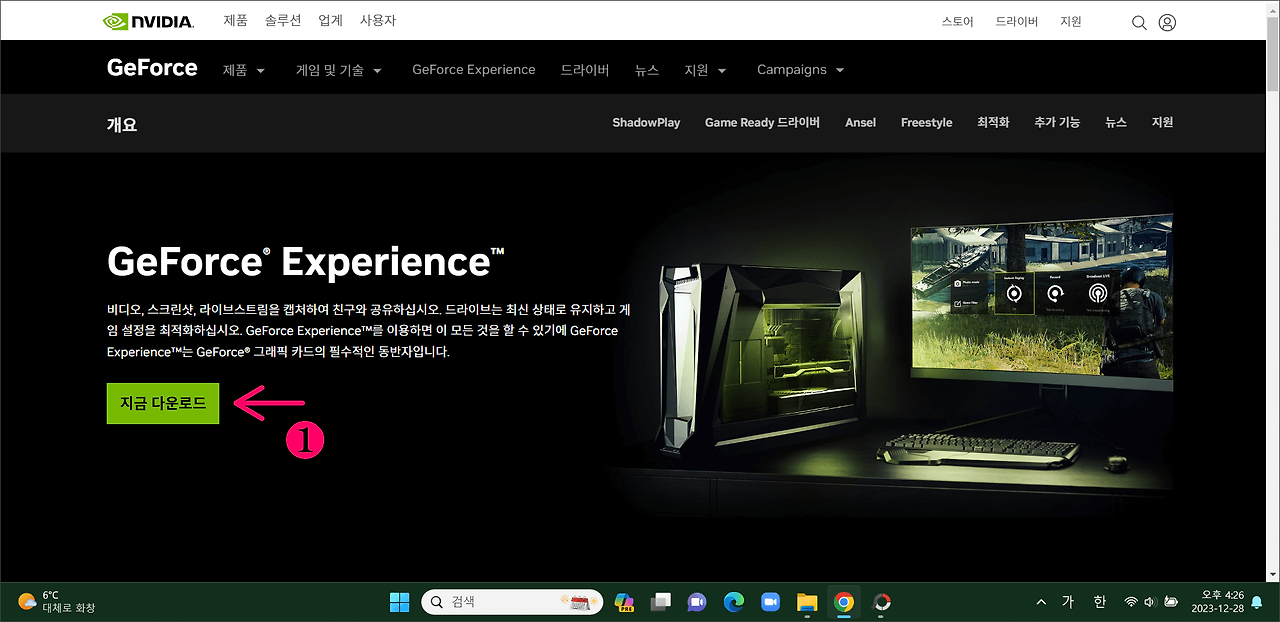 엔비디아 익스피리언스nvidia Geforce Experience 로그인 오류 해결 방법
