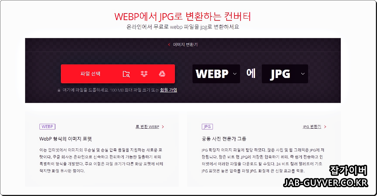 Webp 이미지 JPG JPEG PNG 확장자 변환 저장방법