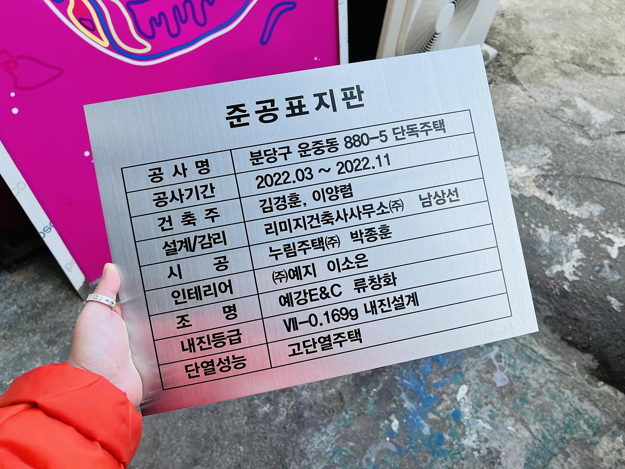 스텐헤어라인 전기공사 준공 표지판 머릿돌 건설 허가