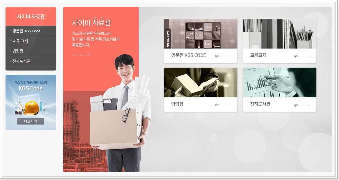 한국가스안전공사 사이버지사 https://cyber.kgs.or.kr/