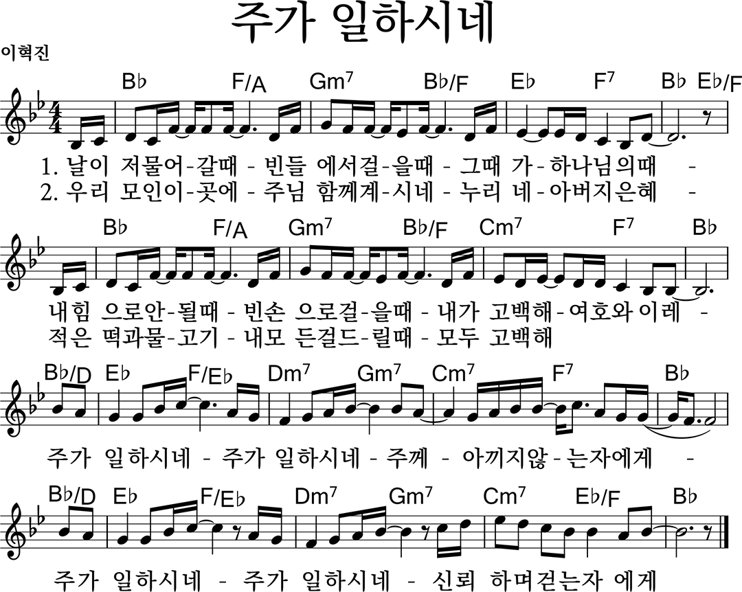 C코드 찬양 주가 일하시네날이 저물어 갈 때 김브라이언 소개악보가사콘티 꿀팁