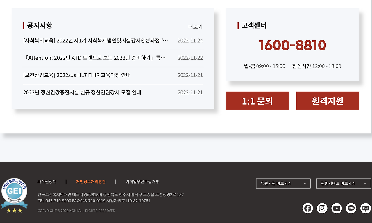 한국보건복지 인재원 사이버 교육센터 (https://edu.kohi.or.kr/e.do) - iamAclassMan