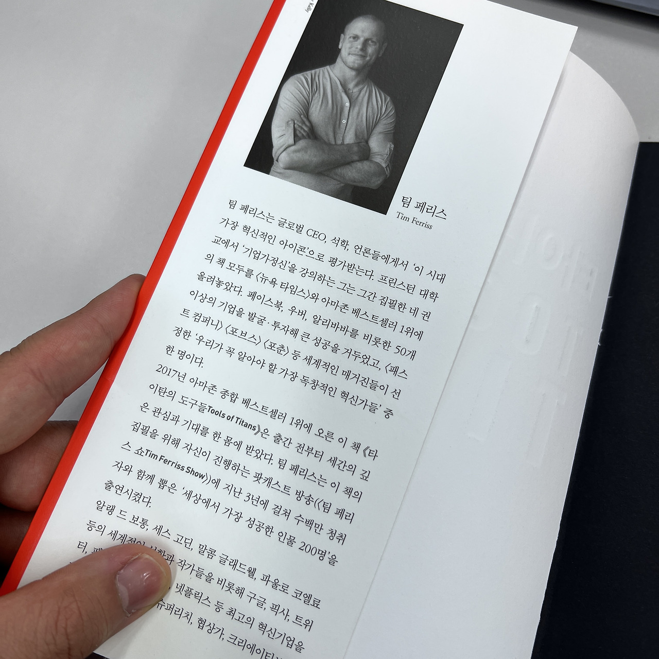 책리뷰 타이탄의 도구들 팀페리스 가장 빠르게 성공하고 싶다면 읽어야할 책