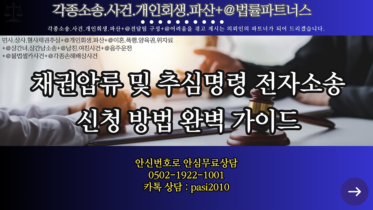 채권압류 및 추심명령 전자소송 신청 방법 완벽 가이드