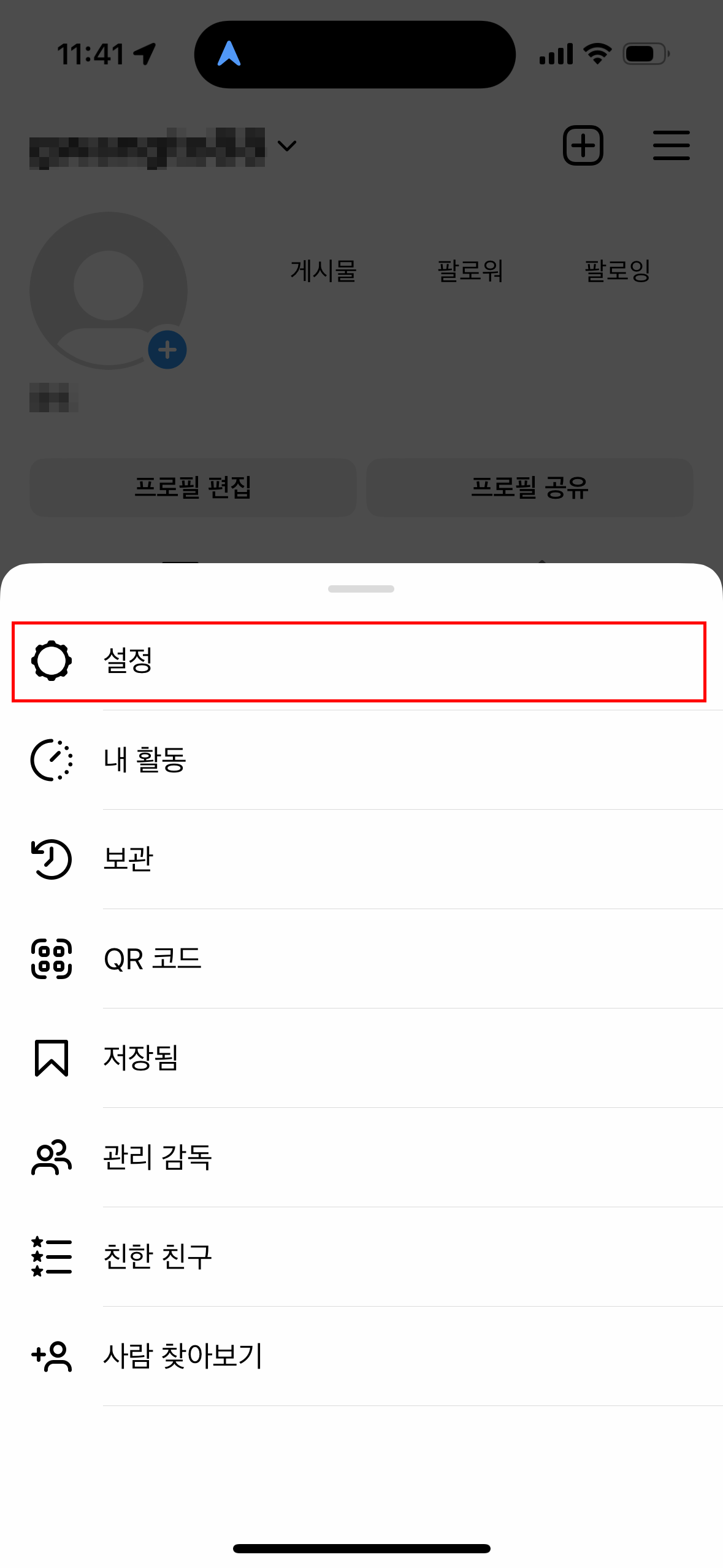 인스타그램 앱 탈퇴 계정 삭제 방법