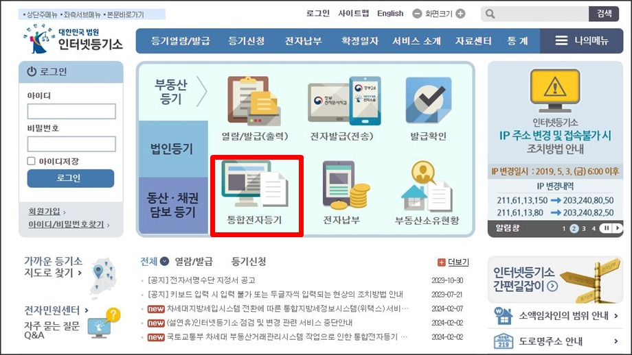 셀프 근저당권 말소 방법 부동산 인터넷등기소정말 쉽고 자세히 설명