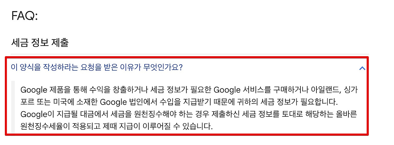 구글 애드센스 싱가포르 세금정보 입력하는 방법