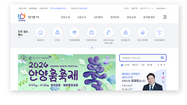 안양시청 민원실 업무안내 홈페이지 바로가기