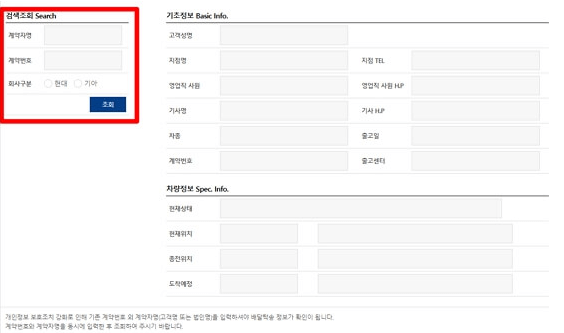 현대자동차 출고 조회하기
