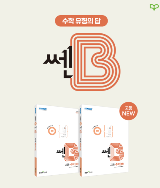 쎈b 수학1 답지