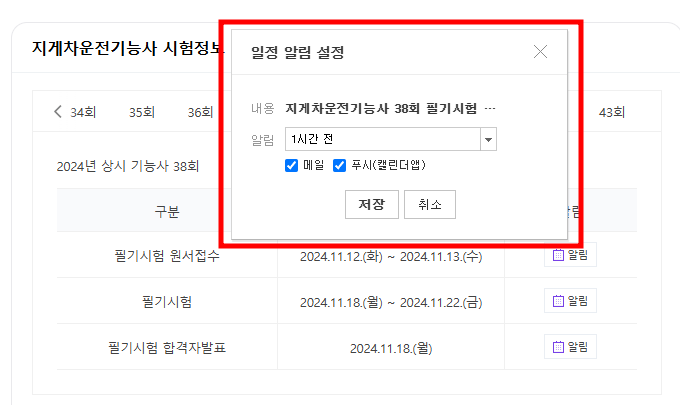 지게차 기능사 필기 시험일정 원서접수 기간 및 날짜 기출문제