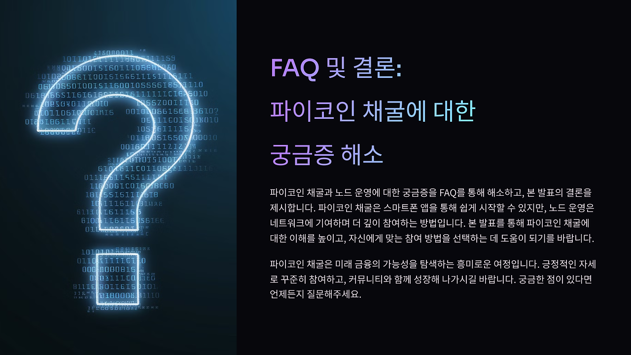 파이코인pi 집에서 컴퓨터로 채굴하는 법 초보자도 쉽게 하는 가이드