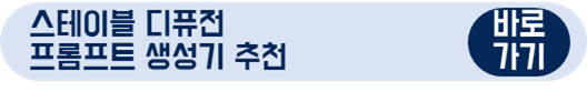 Ai 그림 프롬프트 추출 방법 초간단 Ai 프롬프트 서치 설치 X