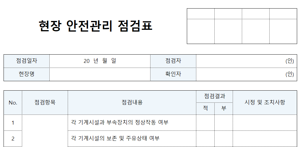 생산관리 무료 엑셀 양식 모음 공정관리 생산의뢰서 작업지시서 생산설비 점검표 등