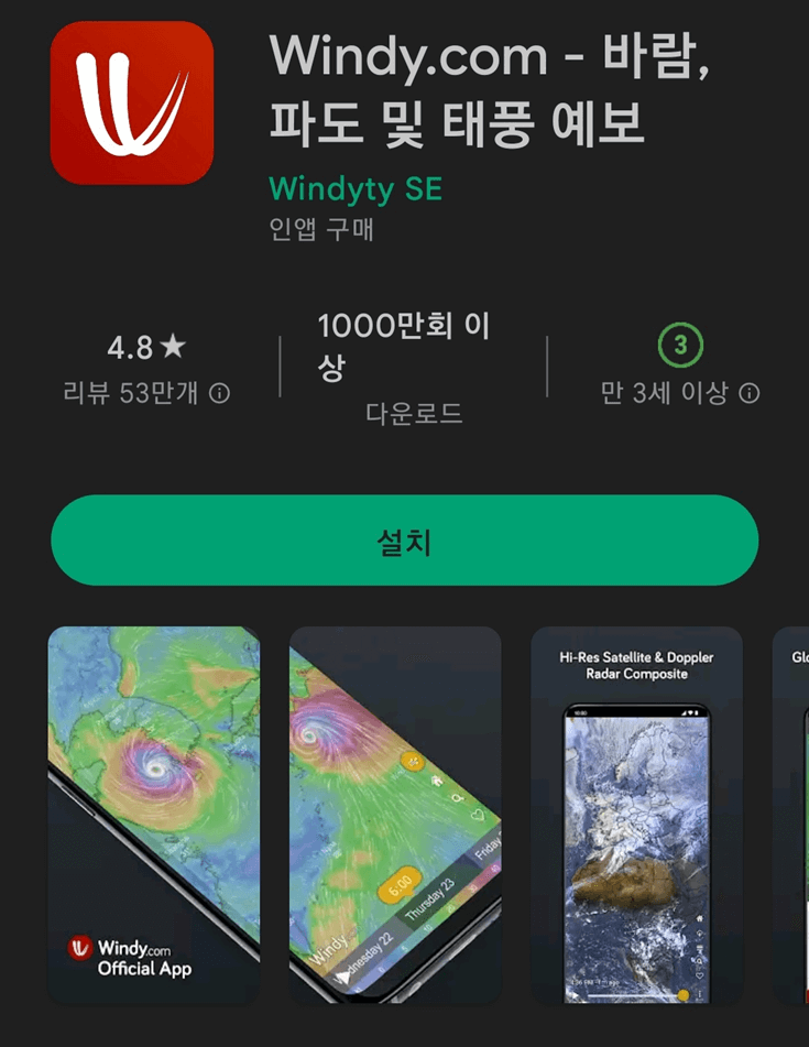 윈디 10일 예보 유료 무료로 보는 방법 Windy 과거 버전 다운로드 댕댕캠핑 전국 애견동반 캠핑장