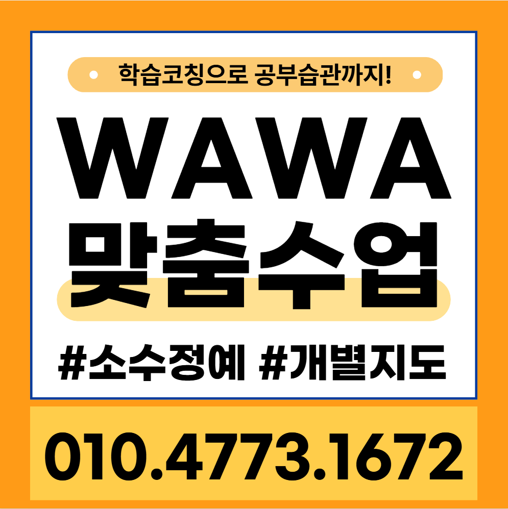 호매실동 고등학생 영수학원 고2 영어학원 호매실고 고등 수학학원 예비고 영신여고 내신대비 국영수 수준별 맞춤지도