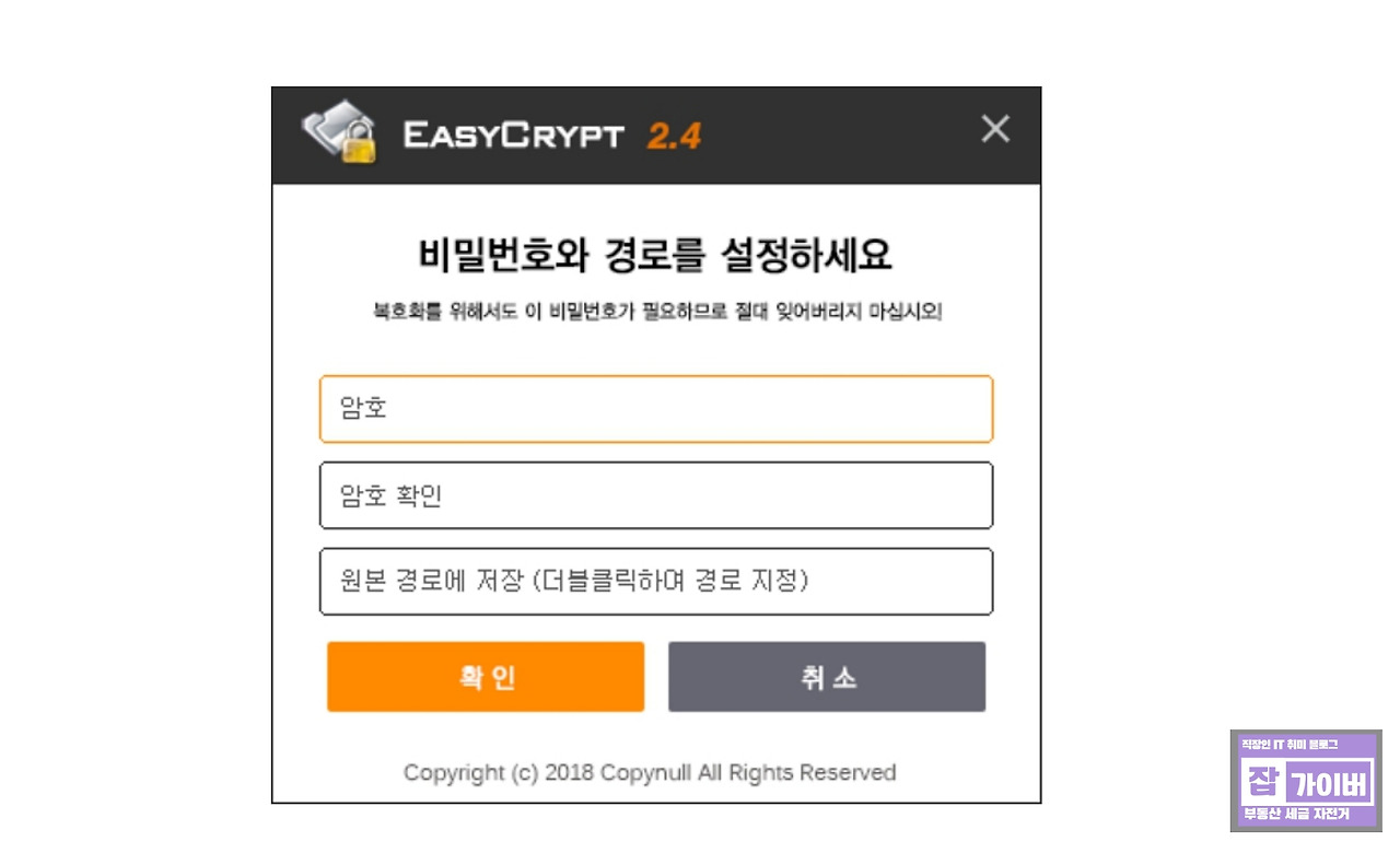 파일 복호화 해제 EZC 암호화 압축 보안설정 이지크립트 해제