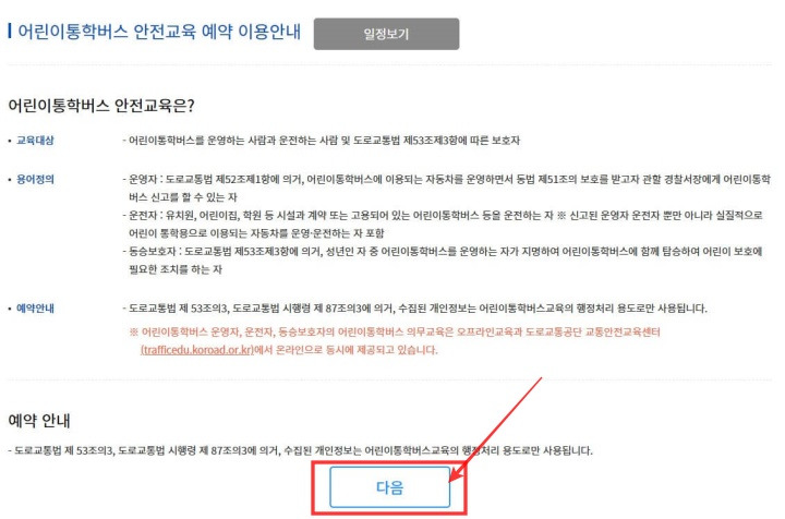 어린이 통학버스 안전교육 온라인 신청 동승자 및 운전자 교육 이수증 확인증 발급