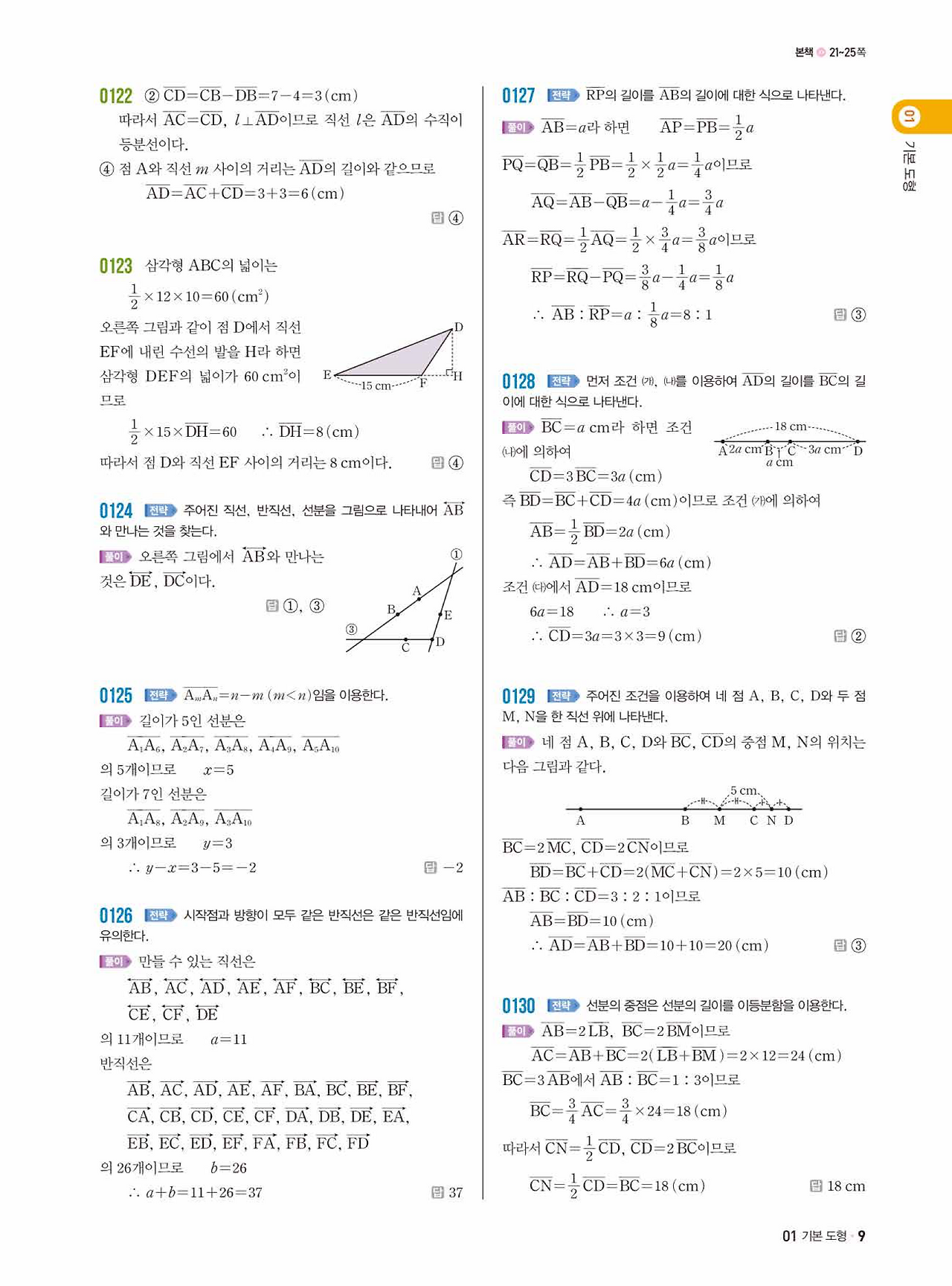 2025 최신 개정 쎈수학 중등 1학년 2학기1 2 답지 해설 풀이 완벽 가이드 바로보는 사진답지 모바일최적화