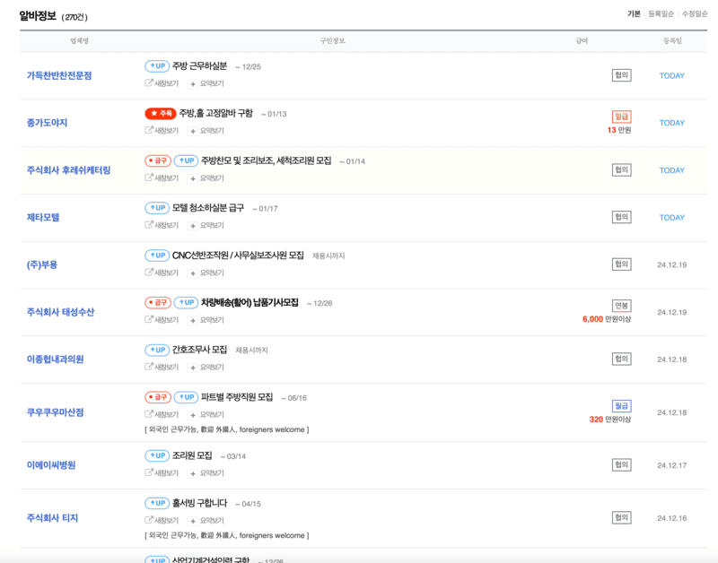 창원교차로 구인구직 최신 알바 운송 일자리 및 종이신문바로보기