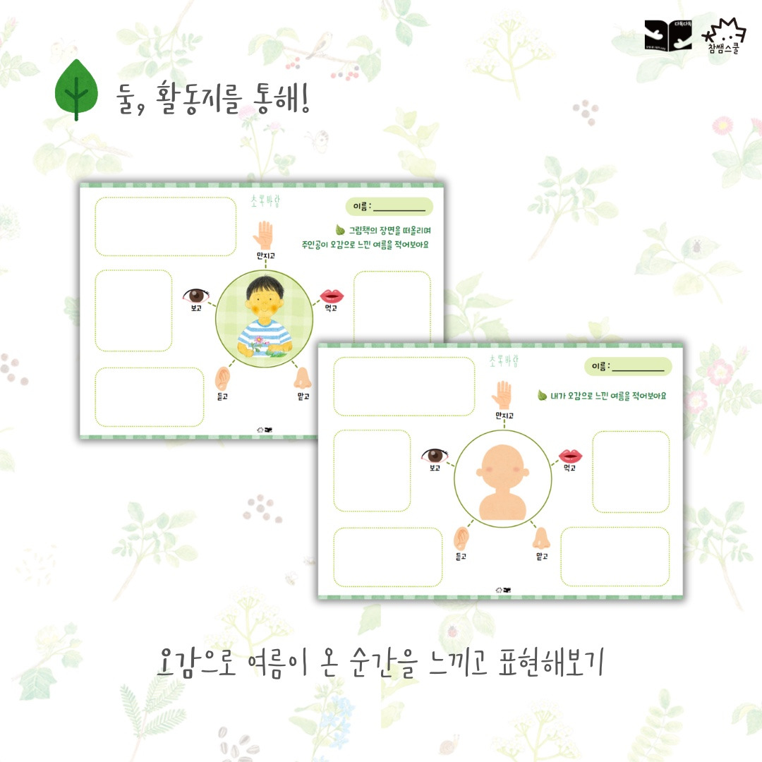 학기말 추천 그림책 수업 📚🌿 여름방학편
