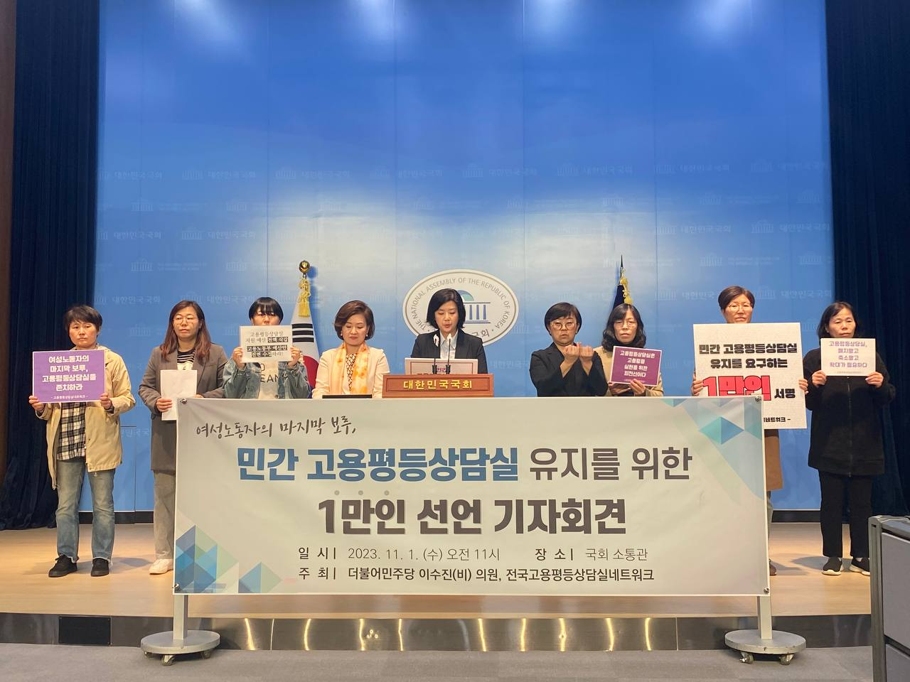 24년간 여성노동자를 지켜온 고용평등상담실 폐지 퇴행하는 고용노동부 규탄한다”