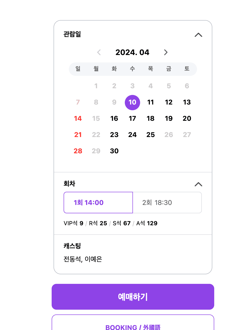 인터파크 티켓팅 성공방법 예매 꿀팁 취소표 시간