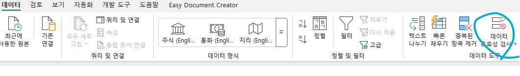엑셀18데이터유효성검사and Indirect 함수 를 이용한 드롭다운 목록