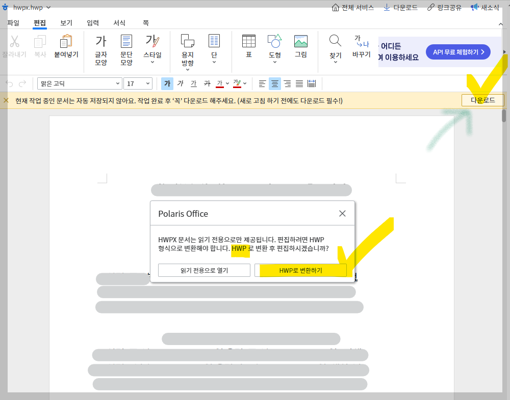 초간단) hwpx를 hwp로 변환 무설치