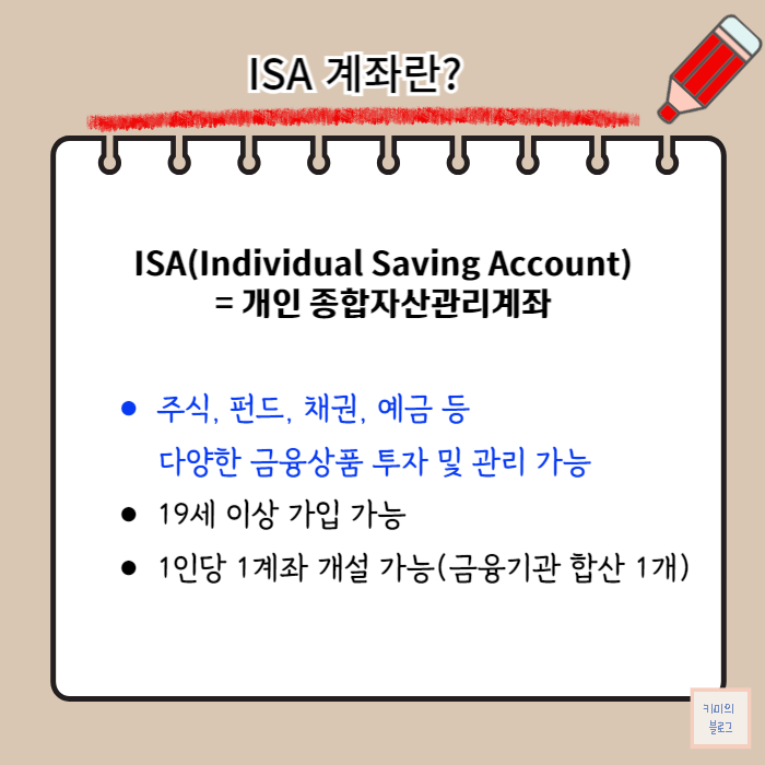 Isa 계좌 단점은 무엇일까 장단점 비교와 유형 개설방법 정리 키미의 도란도란 생활팁