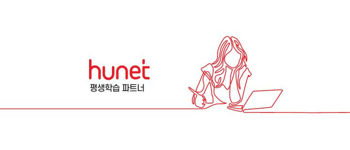 휴넷 평생 교육원 (https://edubank.hunet.co.kr/)