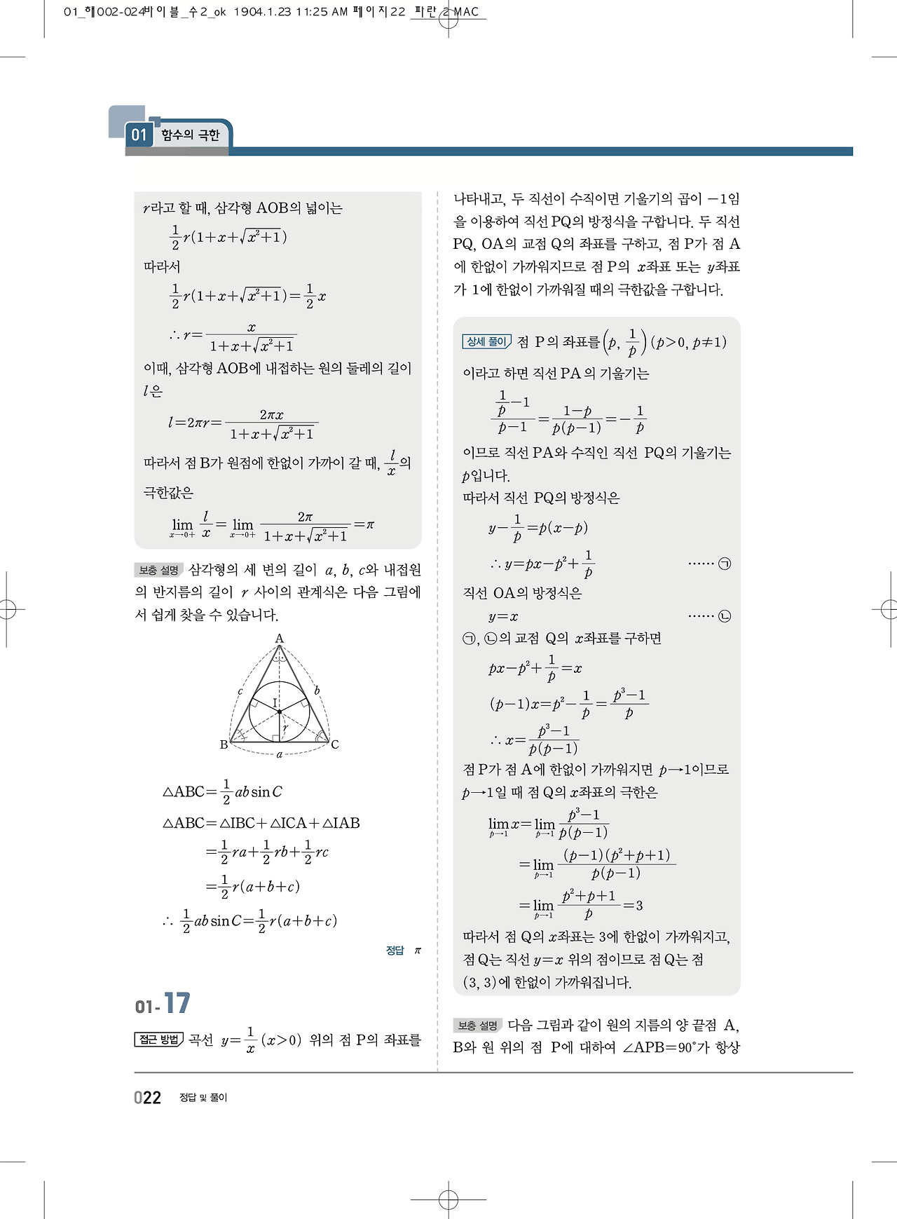 수학의바이블 수학2 답지 해설 바로보는 사진답지 모바일최적화
