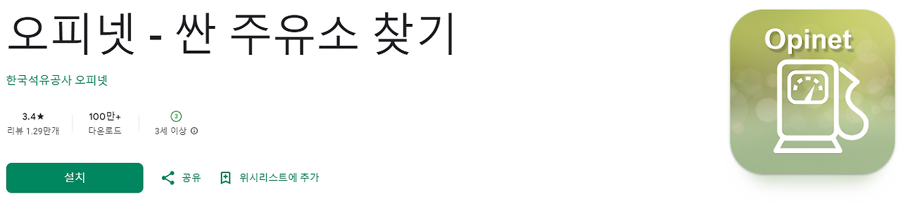 오피넷 유가정보서비스 opinet.co.kr 홈페이지 전화번호 알아보기 - 한곳에 몰아보기