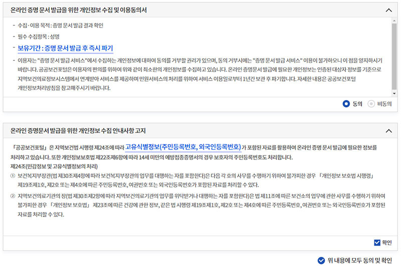 E보건소 공공보건포털 보건증 발급 바로가기 E Healthgokr
