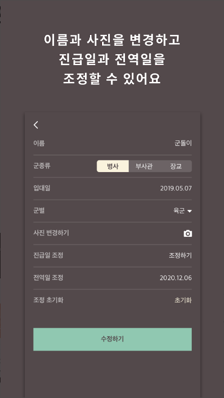 군돌이 국민 전역일계산기 군대 군인 곰신