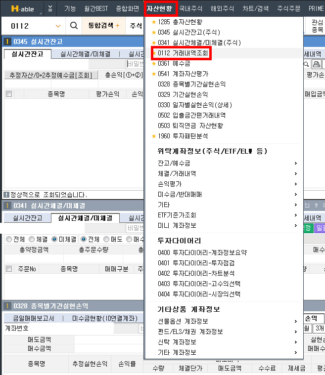 Kb증권 배당금 입금내역 확인 방법