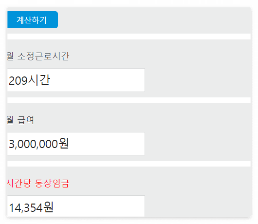 통상임금 계산기 계산법과 식대 상여금 포함여부 알아보기 자세히 알아보기