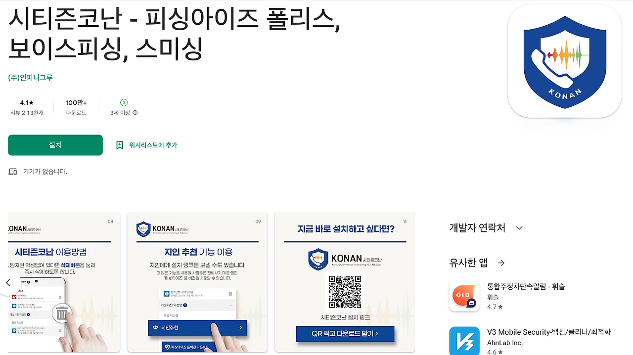 시티즌코난 아이폰 앱 설치 방법 사용법 악성앱 제거로 보이스피싱 예방 온세상 꿀팁 다이쑤