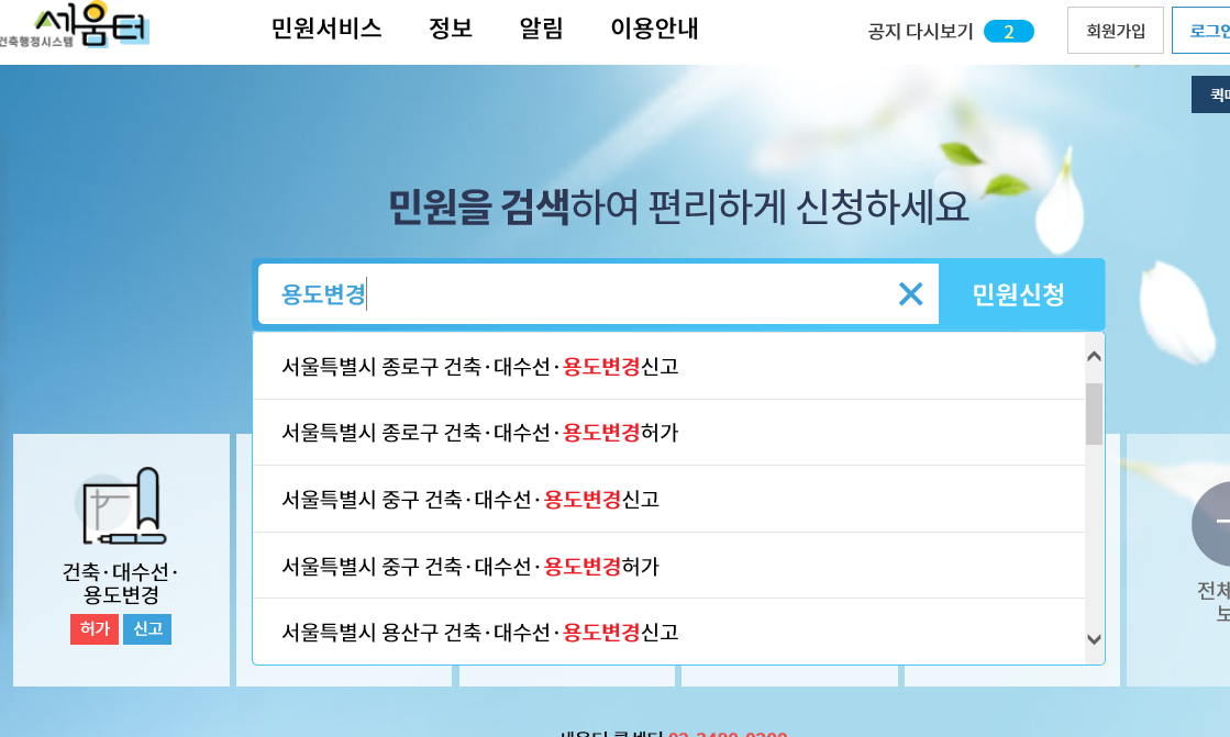 건축물의 용도변경과 표시변경 온라인 신청방법 구조안전확인서 면제 대상