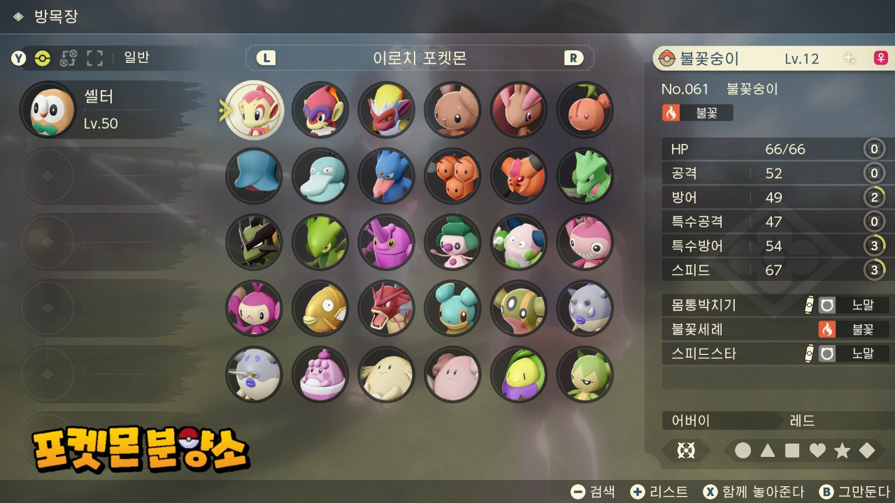 [레전드 아르세우스] 이로치 포켓몬 총 목록 – 포켓몬 분양소